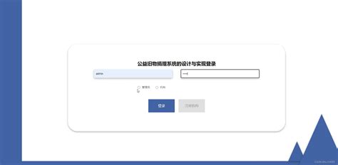 Django公益旧物捐赠系统的设计与实现程序开题报告 Csdn博客