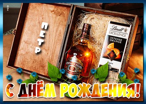 Картинки с днем рождения Петр 105 открыток