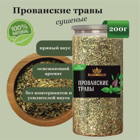 Прованские травы «Царская приправа» банка с крышкой-ключом 200г ...