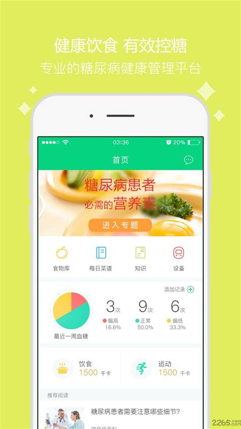 糖士手机版下载 糖士app下载v381 安卓版 2265安卓网