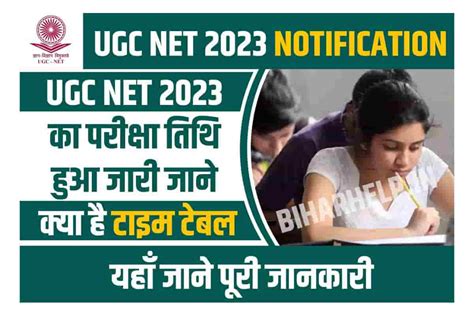 UGC NET 2023 Registration UGC NET दसमबर 2022 क लए जर हआ नट नटफकशन जन पर आवदन