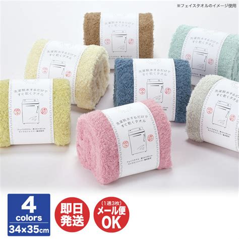 【楽天市場】日繊商工 洗濯脱水するだけですぐ乾くタオルウォッシュタオル 34×35cm【タオル ハンドタオル 吸水 速乾 部屋干し マイクロ