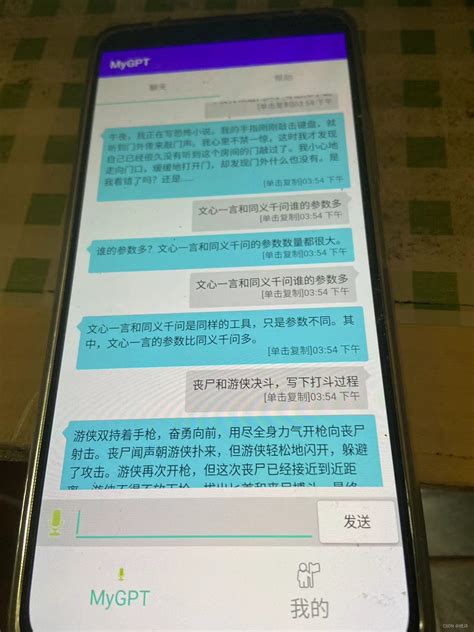 写一个自己的mygpt App