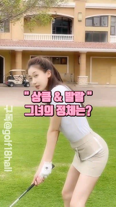 골프 조인 가셔서 이런 동반자 만나보셨잖아요 맞죠 Youtube