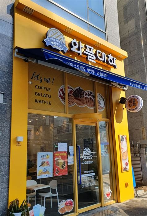 와플대학 추천메뉴 딸기누텔라젤라또와플 냠냠후기 네이버 블로그