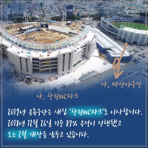 카드뉴스 마산야구센터 창원NC파크 미리 가 봤다 경남신문