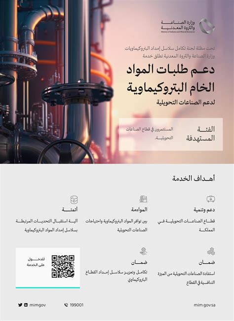 اقتصادي وزارة الصناعة والثروة المعدنية تطلق خدمة دعم طلبات المواد