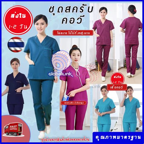 พร้อมส่ง ชุดสครับหญิง ชุดผ่าตัด ชุดห้องผ่าตัด ชุดแพทย์ ชุดพยาบาล