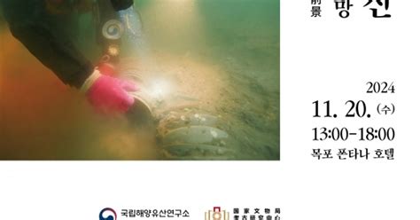 한·중·일 수중유산 최신 조사·연구 성과 공유