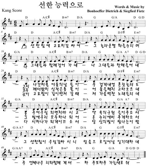 그선한힘에고요히감싸여 선한능력으로
