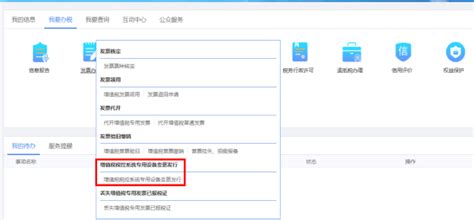 重庆市电子税务局增值税税控系统专用设备变更发行操作流程说明 95商服网