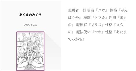 3 あくまのみずぎ はのろわれてしまった！ いなづまことの小説シリーズ Pixiv