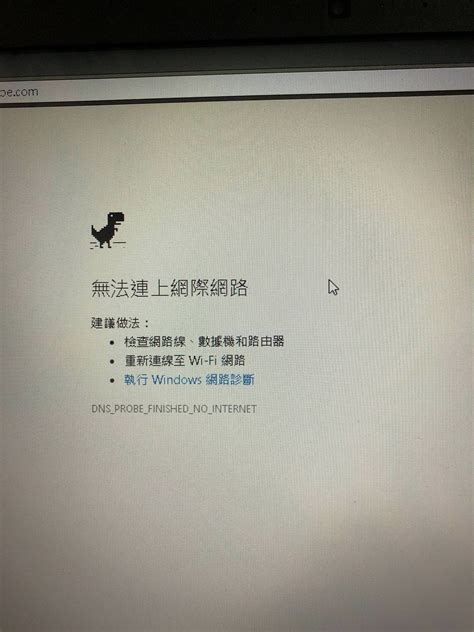 筆電 Dns伺服器沒有回應 3c板 Dcard