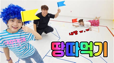 엄마 아빠와 함께 할 수 있는 땅따먹기 서은이의 방구석 땅따먹기 Eating the ground with the family