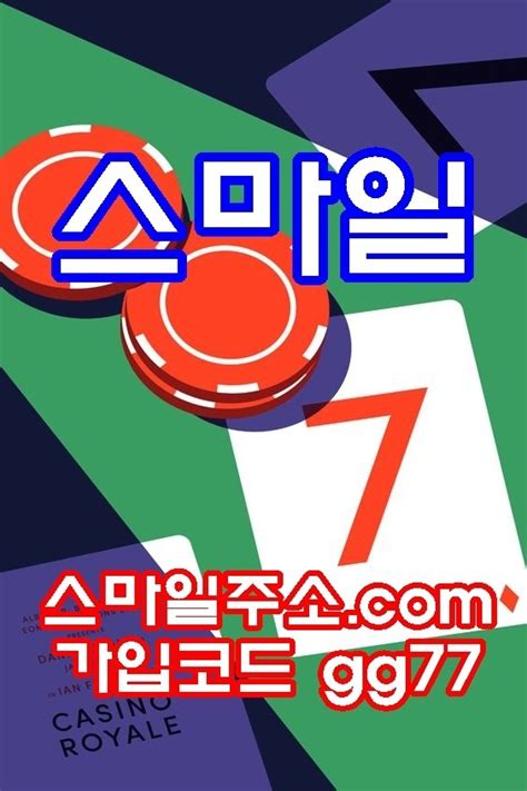검증메이저 스마일smile 슈어맨검증 【스마일주소 Com 본사코드 Gg77】 카카오톡 Vava78 스마일벳주소 스마일벳사이트 스마일벳도메인 스마일벳검증 스마일벳평생주소