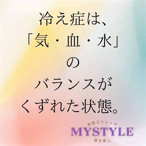 【冷えは万病の素】 ブログ 東区のエステなら温活汗活 漢方蒸し My Style