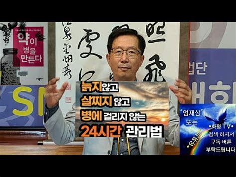 늙지 않고 살찌지 않고 병에 걸리지 않는 방법 경인 아라뱃길 YouTube