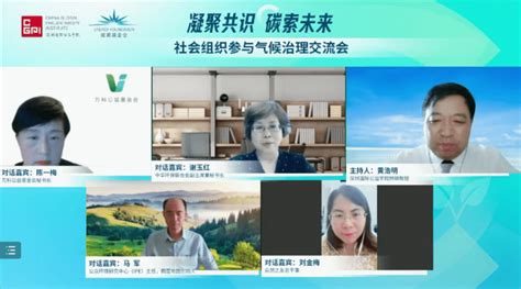 “碳”索未来！社会组织参与气候治理交流会在线上召开政策研究中心深圳国际中国区