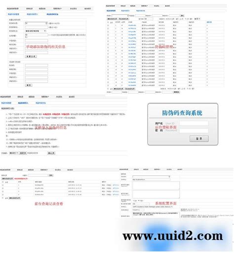 Php产品商品防伪码查询系统 支持手机防假验证网站建设 防伪码自动生成 批量导入uuid2 It资源网 Php产品商品防伪码查询系统 支持手机防假验证网站建设 防伪码自动生成 批量导入uuid2 It资源网