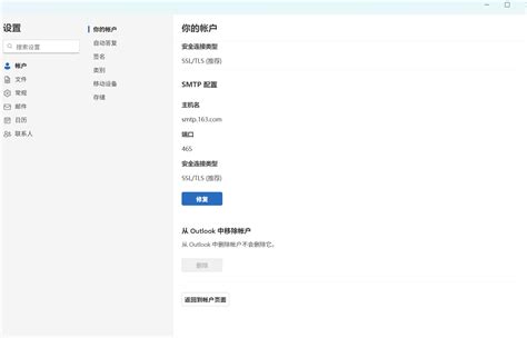 怎么删除 outlook new 的电子邮件账户？ microsoft qanda