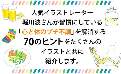 40歳からの心と体メンテナンスbook 堀川 波 本 通販 Amazon