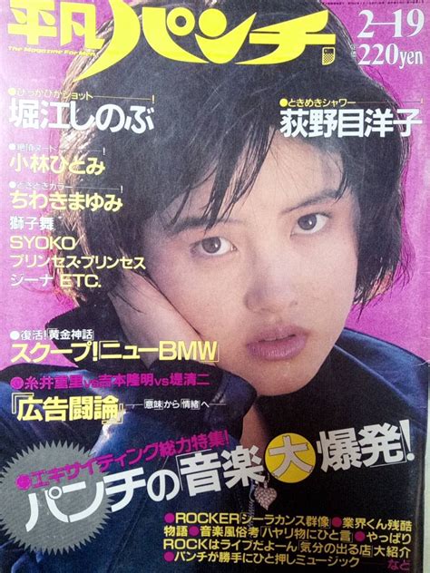 【やや傷や汚れあり】週刊 平凡パンチ 1987年2月19日号 堀江しのぶ5p小林ひとみ5p荻野目洋子4pちわきまゆみ4p浜田幸子プリンセス