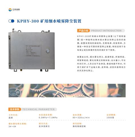 Kphy 300矿用细水喷雾降尘装置 江苏海阳煤矿安全设备有限公司