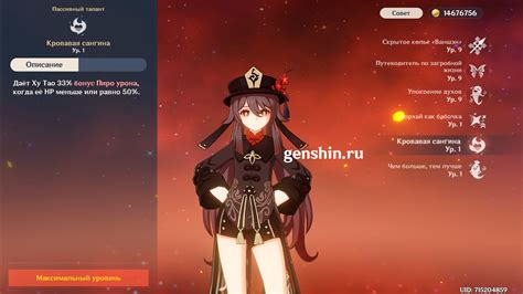 Лучший гайд и билд Ху Тао в Genshin Impact Сборка