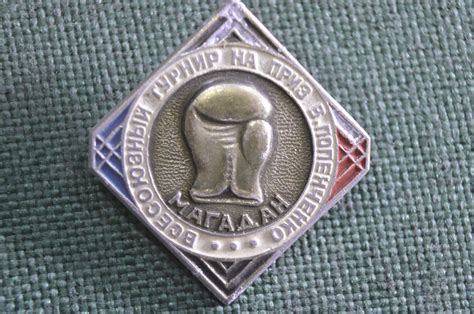 Купить Знак, значок "Бокс. Всесоюзный турнир на приз Попенченко ...