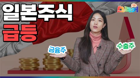 불붙은 도쿄 증시에 급등하는 일본 주식시장｜17년만에 기준금리 인상하는 일본은행｜수출주토요타·혼다 금융주미즈호·미쓰비시