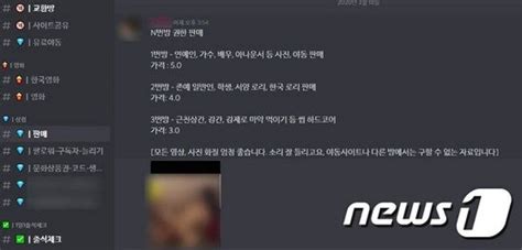 ‘텔레그램에서 ‘디스코드로 앱만 바꿔 아직도 운영되고 있는 N번방 인사이트
