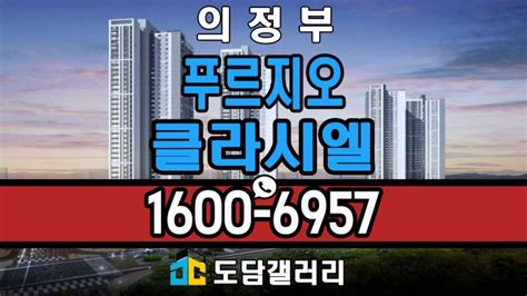 의정부 푸르지오 클라시엘 금오동 아파트 공급