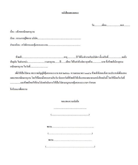 ชาญศิลป์ ตัวอย่างแบบฟอร์มสำหรับยื่นแสดงเจตนาขอเกษียณอายุงาน สำหรับลูกจ้างผู้ซึ่งมีอายุตัวครบ