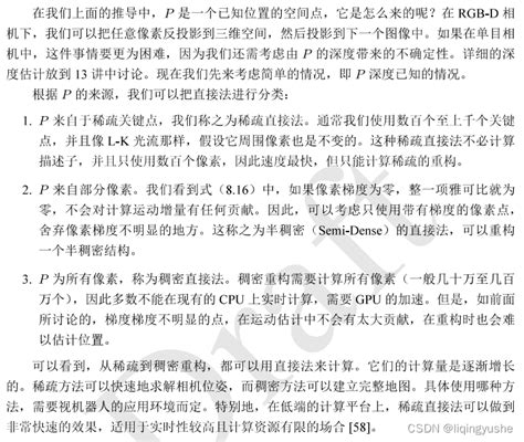 【视觉slam十四讲】第八讲 光流法与直接法光流法和直接法的区别liqingyushe的博客 Csdn博客