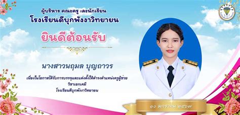 🎊 ยินดีต้อนรับ 🎉🎉 โรงเรียนดีบุกพังงาวิทยายน