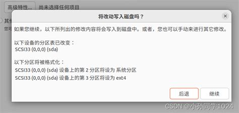 linux操作系统实验一ubuntu安装与基本使用 ubuntu实验 csdn博客
