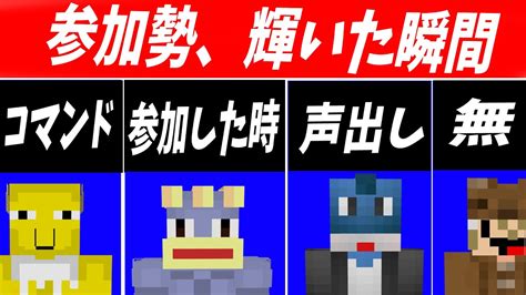 50人クラフトで輝いた瞬間選手権 マインクラフト【kun】 Youtube