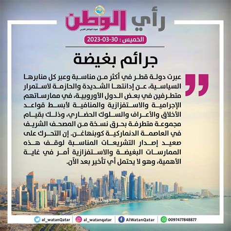 جريدة الوطن on twitter 🖊️ رأي الوطن جرائم بغيضة يجب اتخاذ