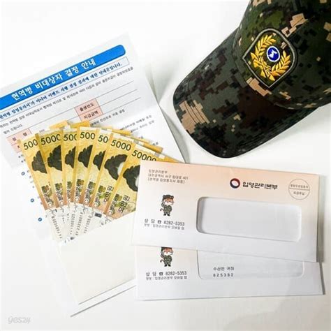 반전 입영 고지서 용돈 현금 돈 봉투 이벤트 [입대 통지서 남편 아빠 남친 부모님 어버이날 생일 선물] 예스24