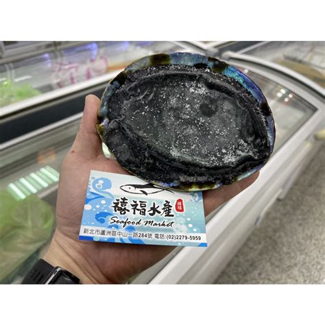 禧福水產冰鮮黑金鮑魚 澳洲紐西蘭原裝進口 特價699 999元 顆 最低價燒烤居酒屋日本料理法國餐廳烤肉夯肉無菜單 蝦皮購物