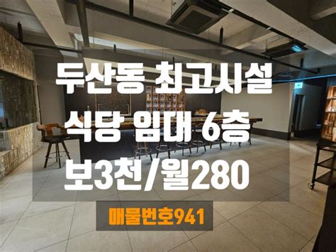 대구 상가 임대 수성구 두산동 럭셔리 한 식당 임대 오피스 상권 단골손님 많은 식당 임대 네이버 블로그