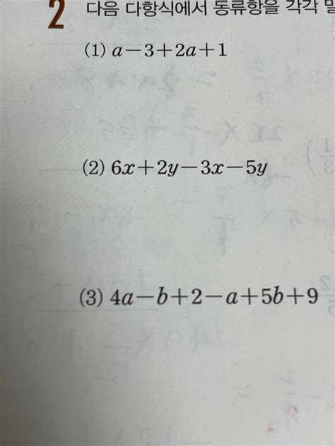 중1문자와식 기호인지 뺄셈이랑 덧셈인지 구분안감 지식in