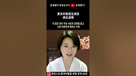 결국은 말보다 인품이야 ㅣ홍매쌤의 힐링중국어 Youtube