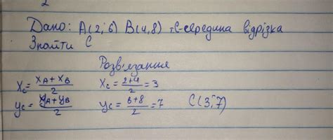 Дано точки А 2 6 і В 4 8 Точка С середина відрізка АВ Знайти