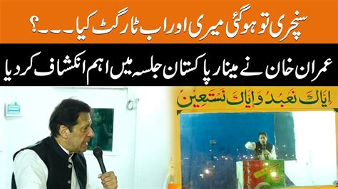 Imran Khan Big Revelations About His Cases I Pti Minar E Pakistan Jalsa