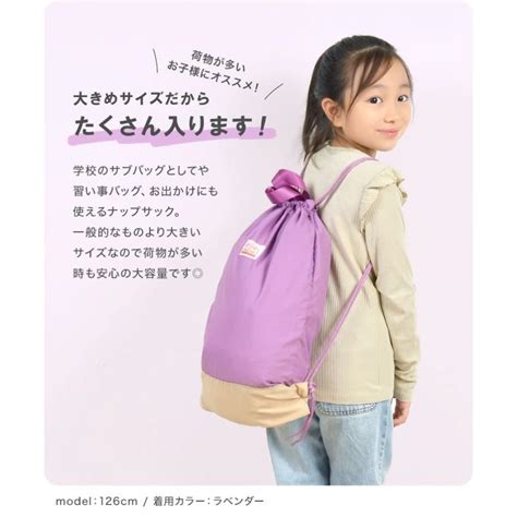 ナップサック 女の子 体操着入れ 袋 体操服 巾着袋 ランドセルの上から 大きめ男の子 キッズ かわいい L 大きい オーシャンアンド