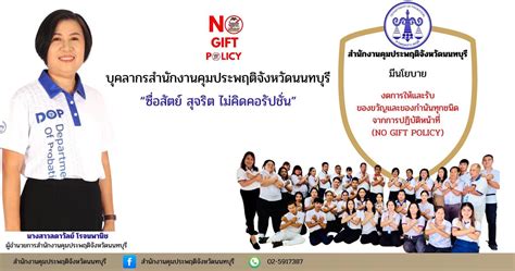 สำนักงานคุมประพฤติกรุงเทพมหานคร กรมคุมประพฤติ กระทรวงยุติธรรม โดยสำนักงานคุมประพฤติ