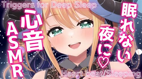 【睡眠導入3dio】聴いてるだけで超熟睡♡朝までぎゅっと心音と寝息asmr💕【heart Beatsbreathingstomach
