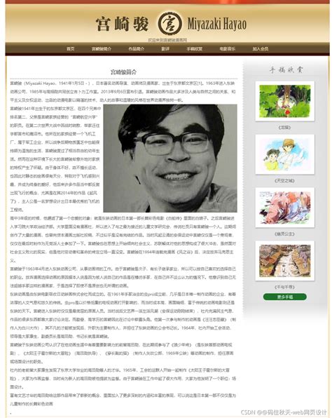 Htmlcss期末大作业：个人网站设计——宫峻崎介绍7页 学生dw网页设计作业成品宫崎骏网页设计 Csdn博客
