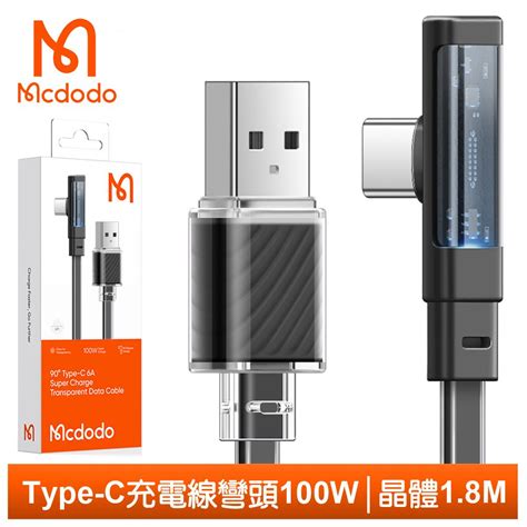 Mcdodo 麥多多 Type C充電線傳輸線快充線閃充線 彎頭 100w Led 晶體 18m 黑色 Pchome 24h購物